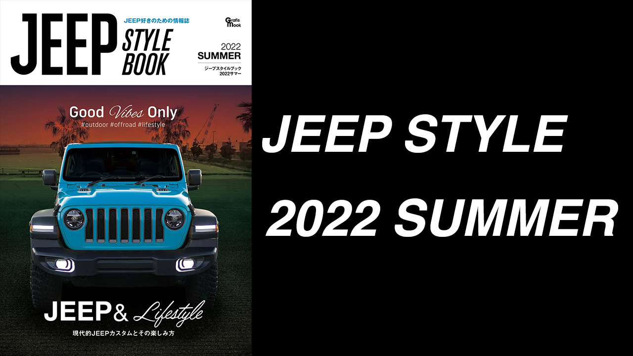 JLラングラーの音質を手軽にアップデート - JEEP STYLE（ジープスタイル）公式WEBサイト